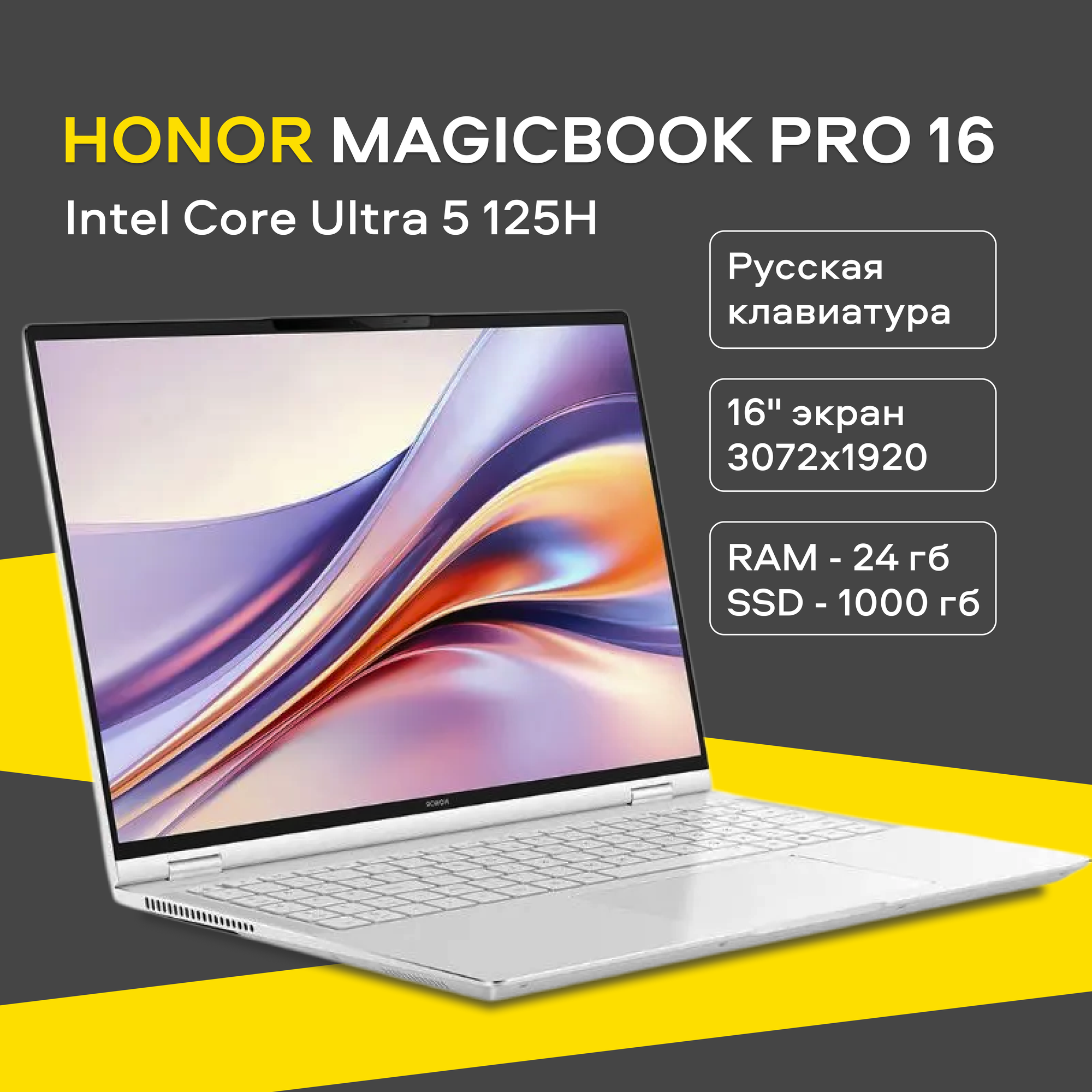 Ноутбук Honor MagicBook Pro, 16", 165Гц, Intel Arc Graphics, 24ГБ, 1ТБ, белый