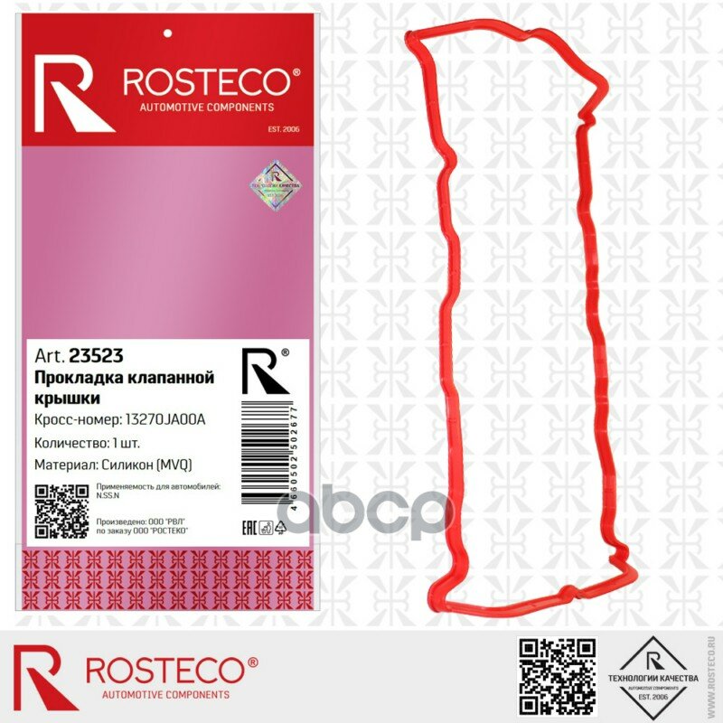 Прокладка клапанной крышки NISSAN (дв. 2.5L - QR25DE), MVQ Rosteco арт. 23523