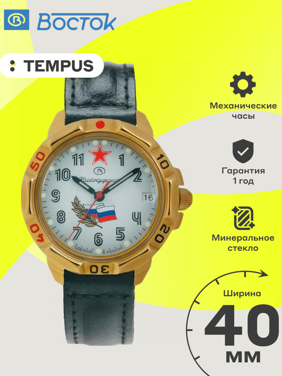 Наручные часы Командирские