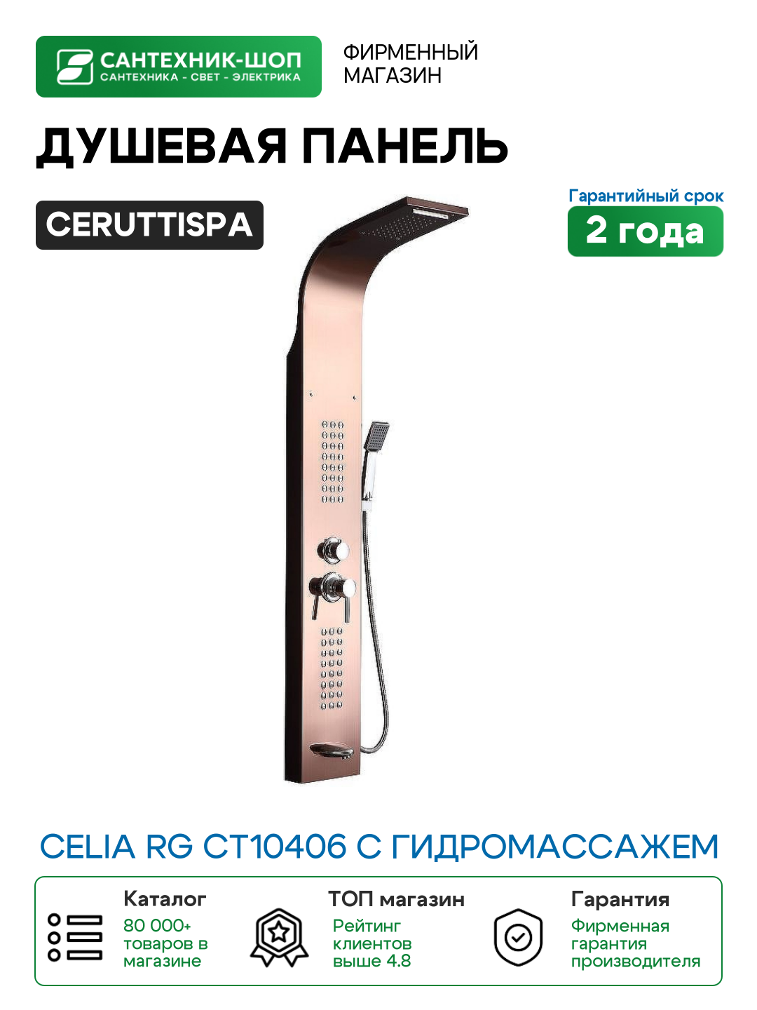 Душевая панель Ceruttispa Celia RG CT10406 с гидромассажем Розовое золото нержавеющая сталь на стену