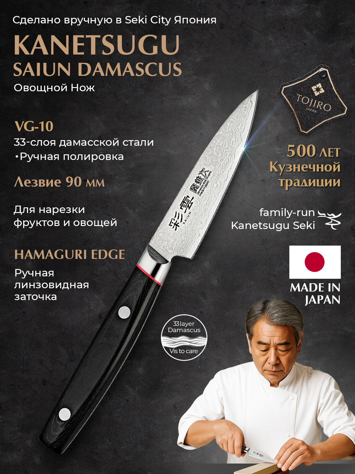 Kanetsugu Овощной Кухонный Нож (9000), длина лезвия 9,0 см, сталь дамасская VG-10, 33 слоя, рукоять микарта, Япония