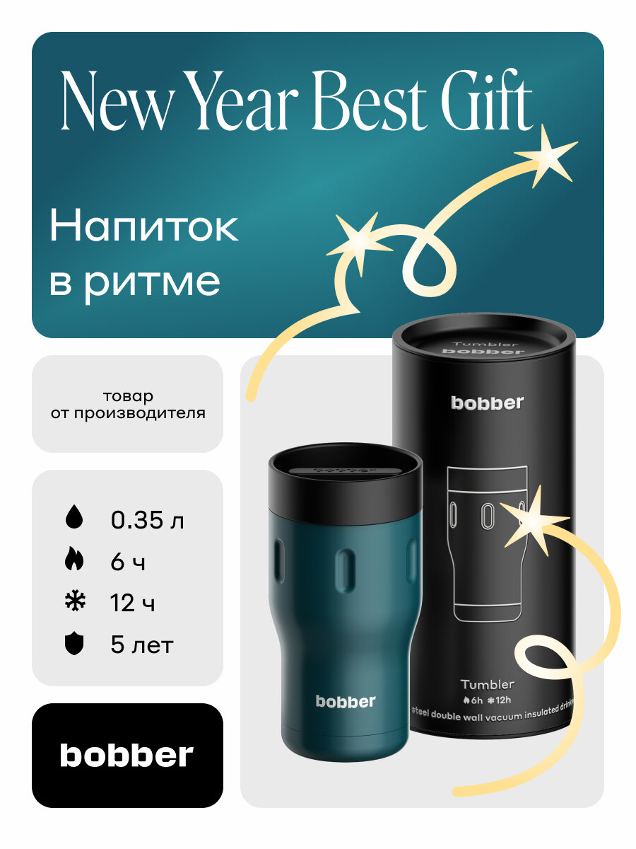 Термокружка для кофе 350 мл мужская подарочная/Bobber Tumbler вакуумная/автомобильная