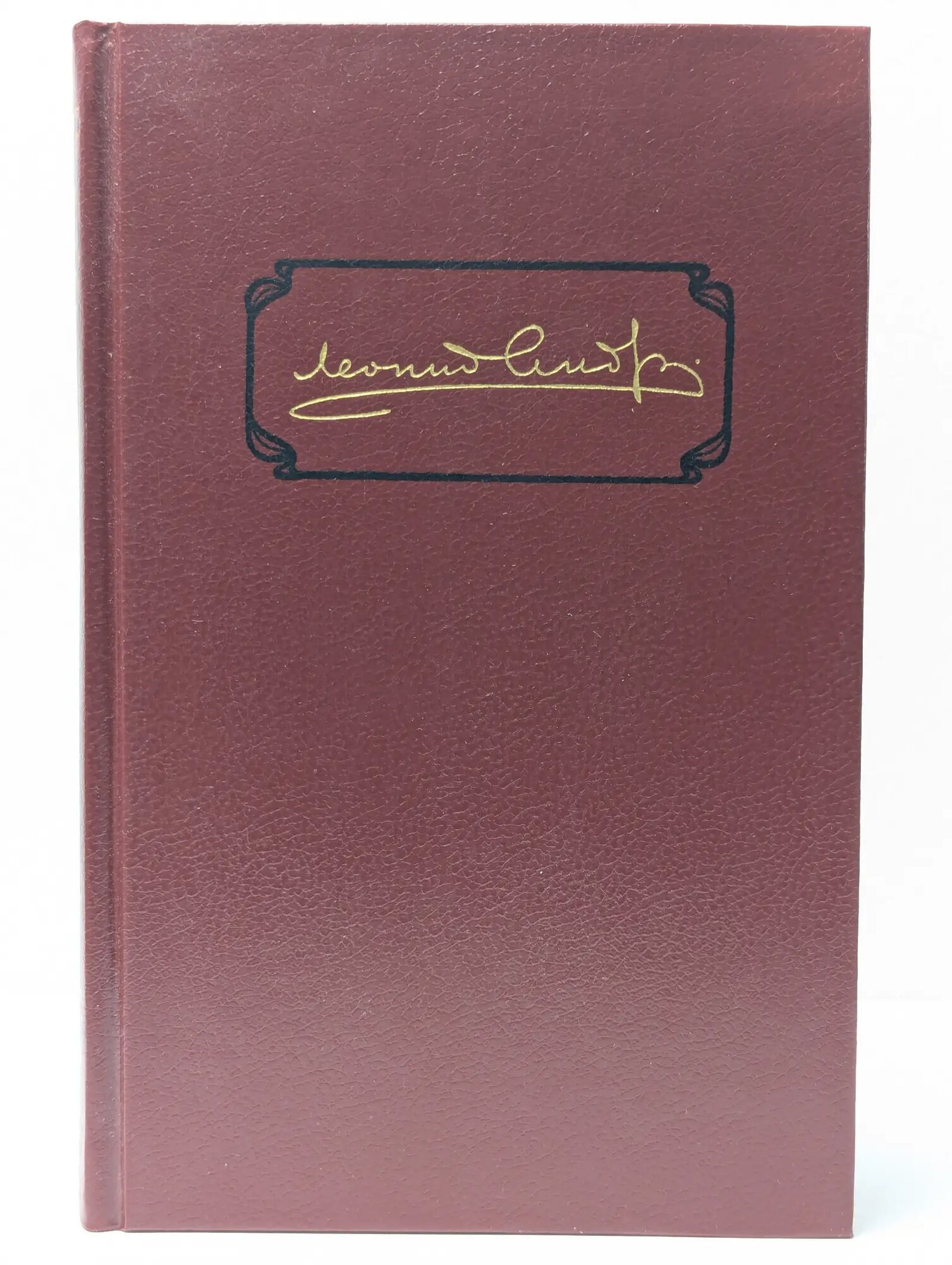 Леонид Андреев. Собрание сочинений. Том 2. Рассказы. Пьесы. 1904-1907 Андреев Леонид Николаевич 1990