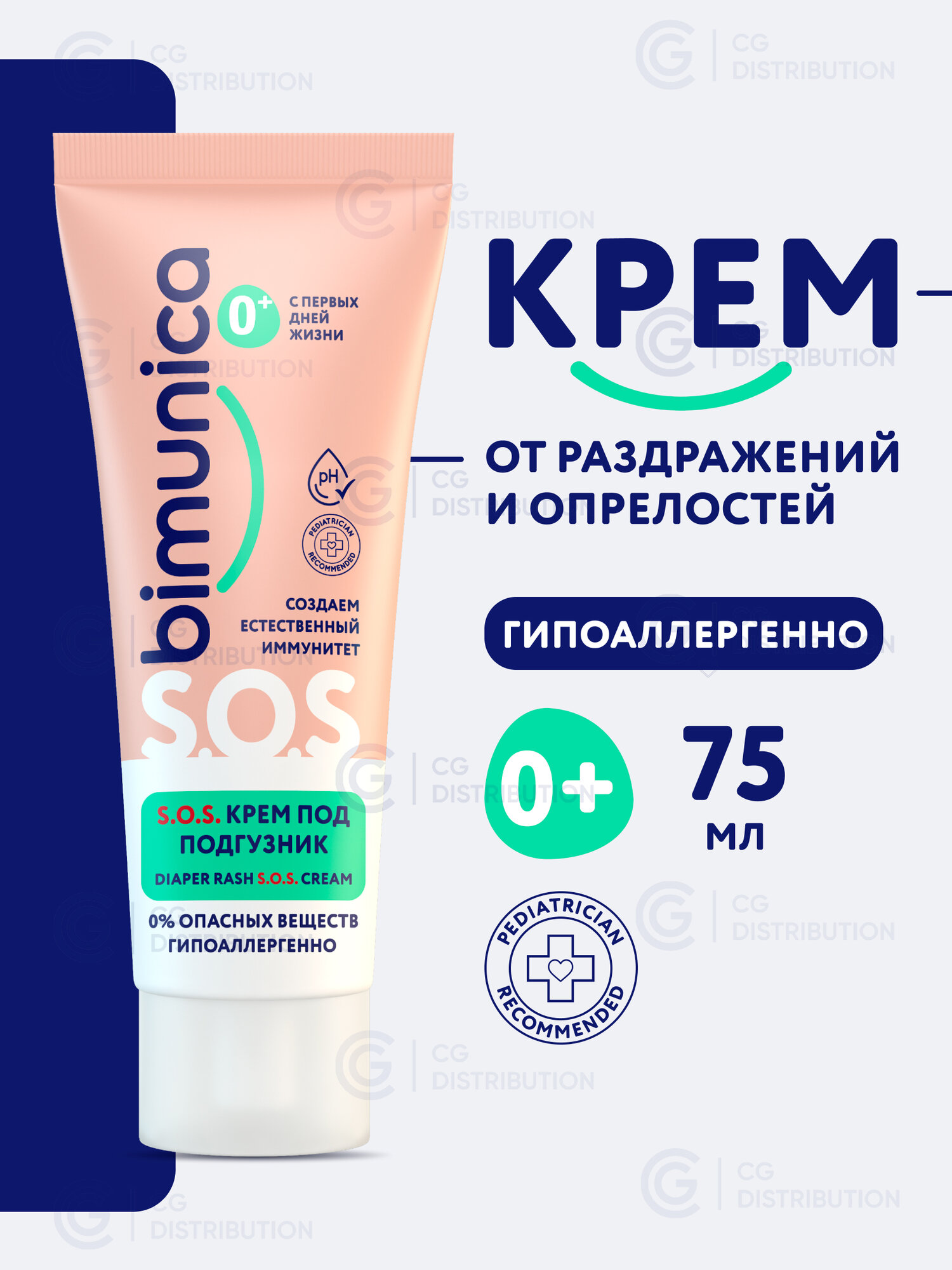 Bimunica S.O.S. крем под подгузник от опрелостей для детей и новорожденных, 75 мл