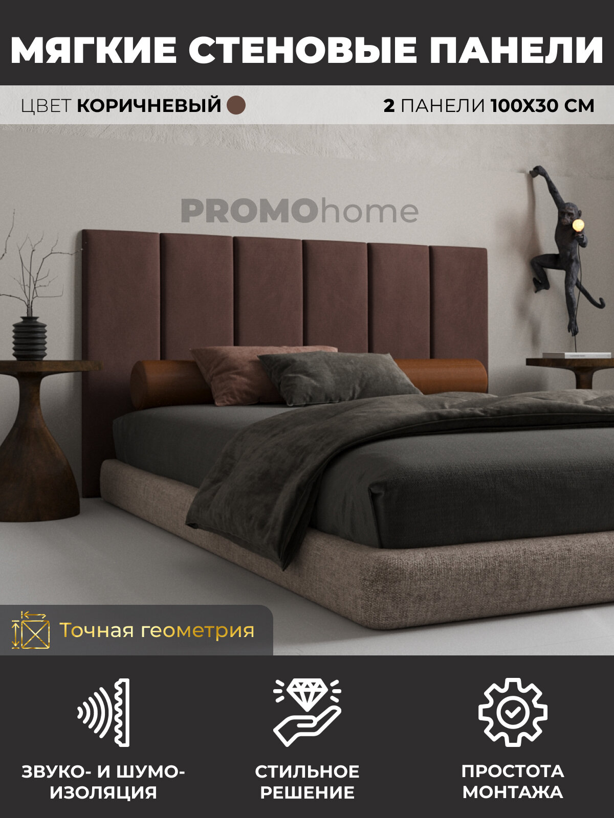 Мягкие стеновые панели, мягкие панели 100х30 см, комплект 2 шт, цвет коричневый