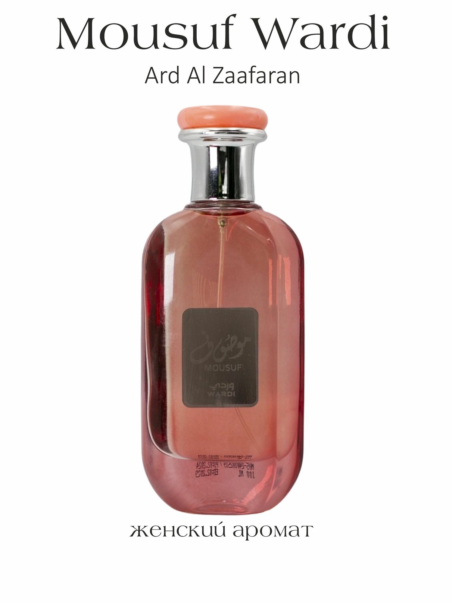 Парфюмированная вода Mousuf Wardi, Ard Al Zaafaran, 100 мл