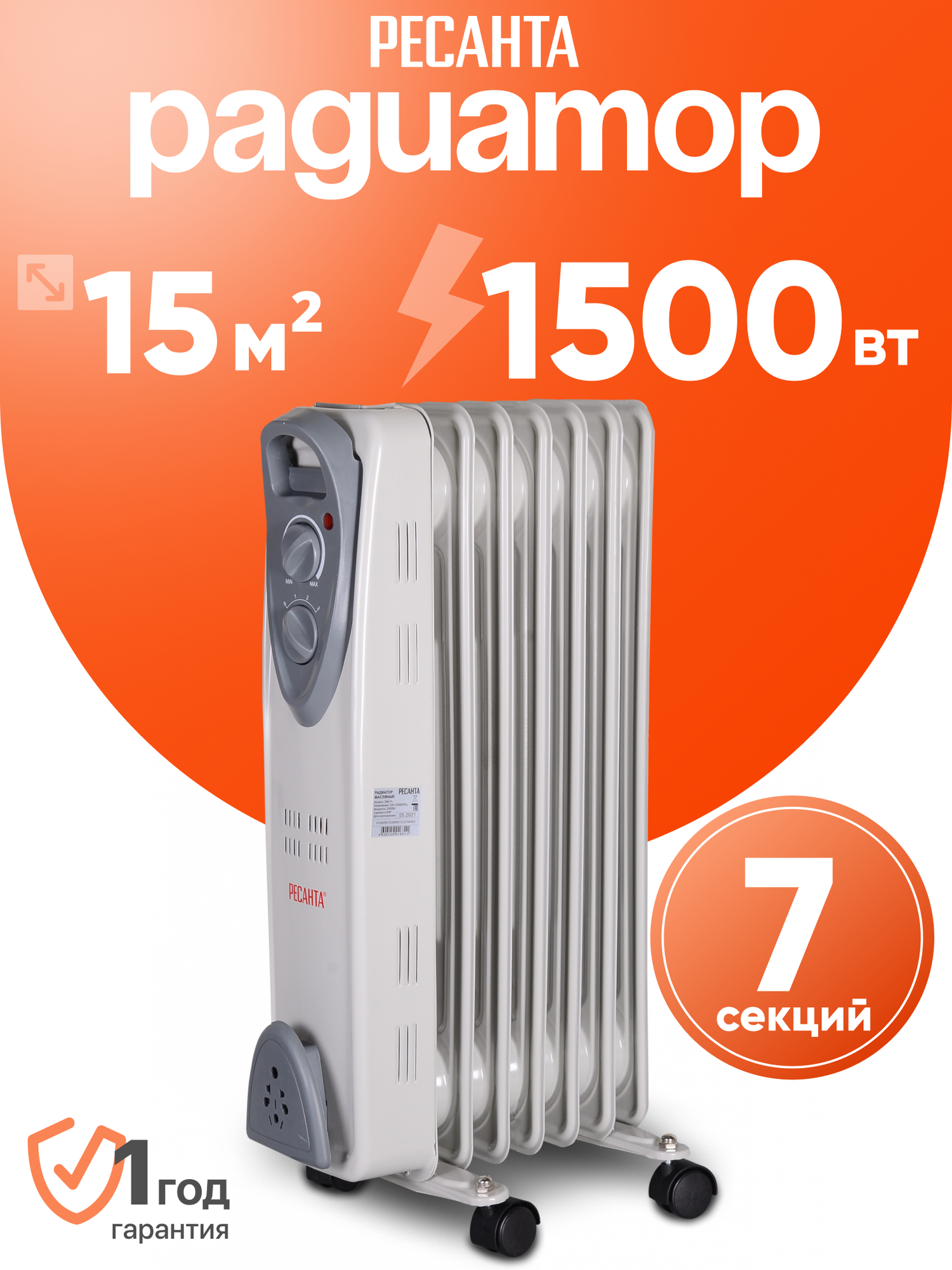 Масляный радиатор Ресанта ОМ-7Н, 1500 Вт, 7 секций, 20 м², термостат