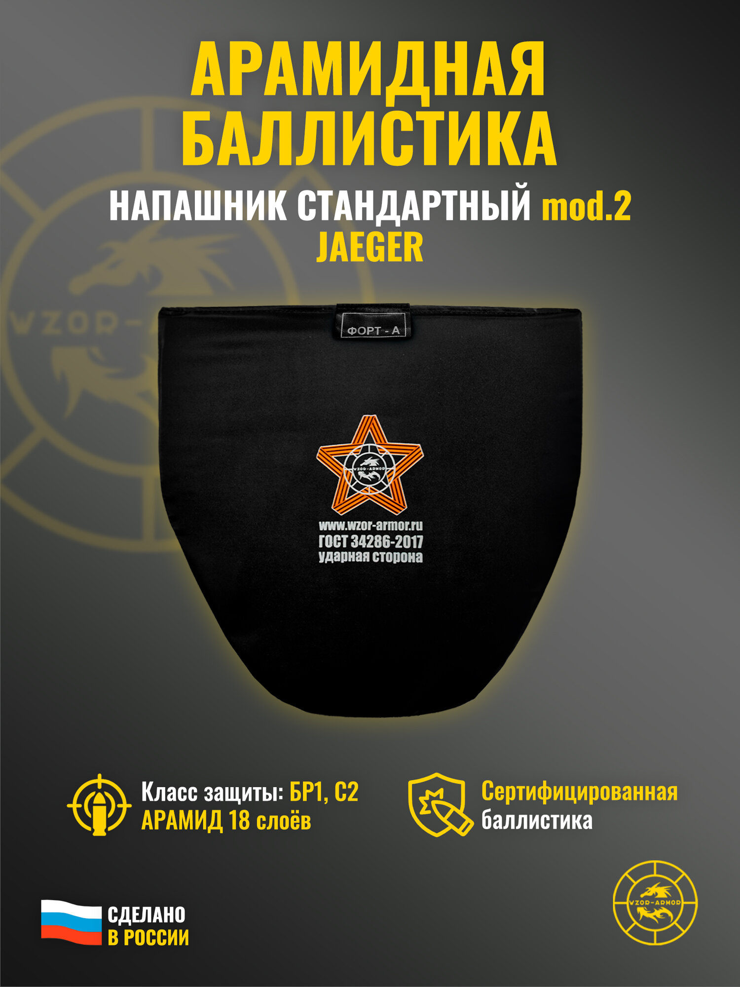 Баллистика арамид для защиты паха mod.2 Jaeger Equipment (Баллистика WZoR-Armor)