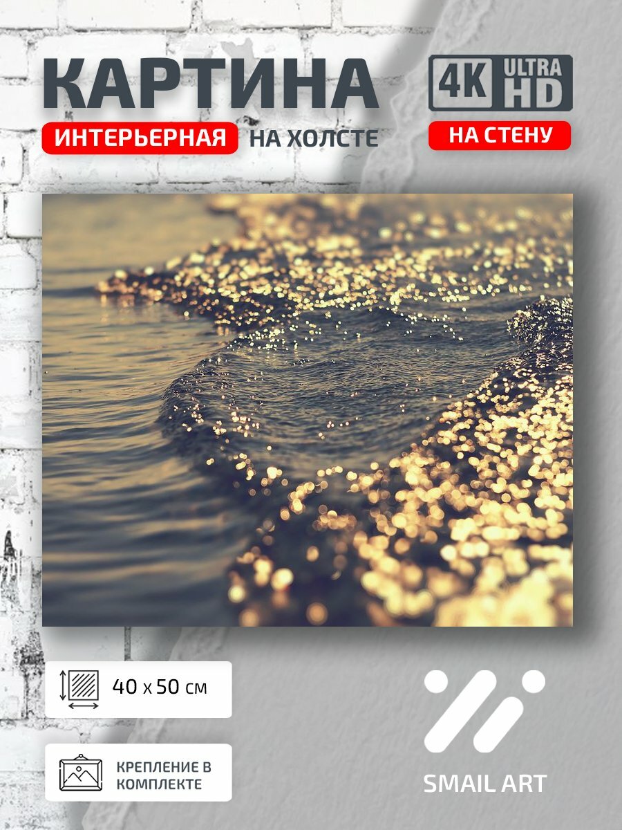 Картина на холсте интерьерная 40 на 50 на стену Море Landscape для кабинета пейзаж интерьер
