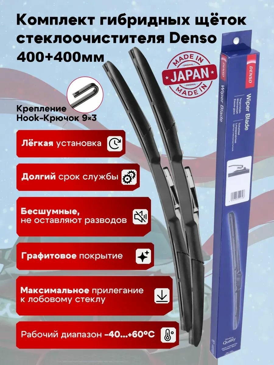 Комплект щеток (гибрид) для GAZ Volga 31105 400+400мм