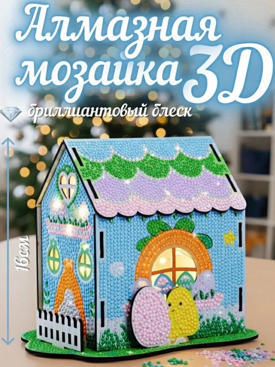 Алмазная мозаика С любовью внутри "Домик", развивающая, 3000 страз
