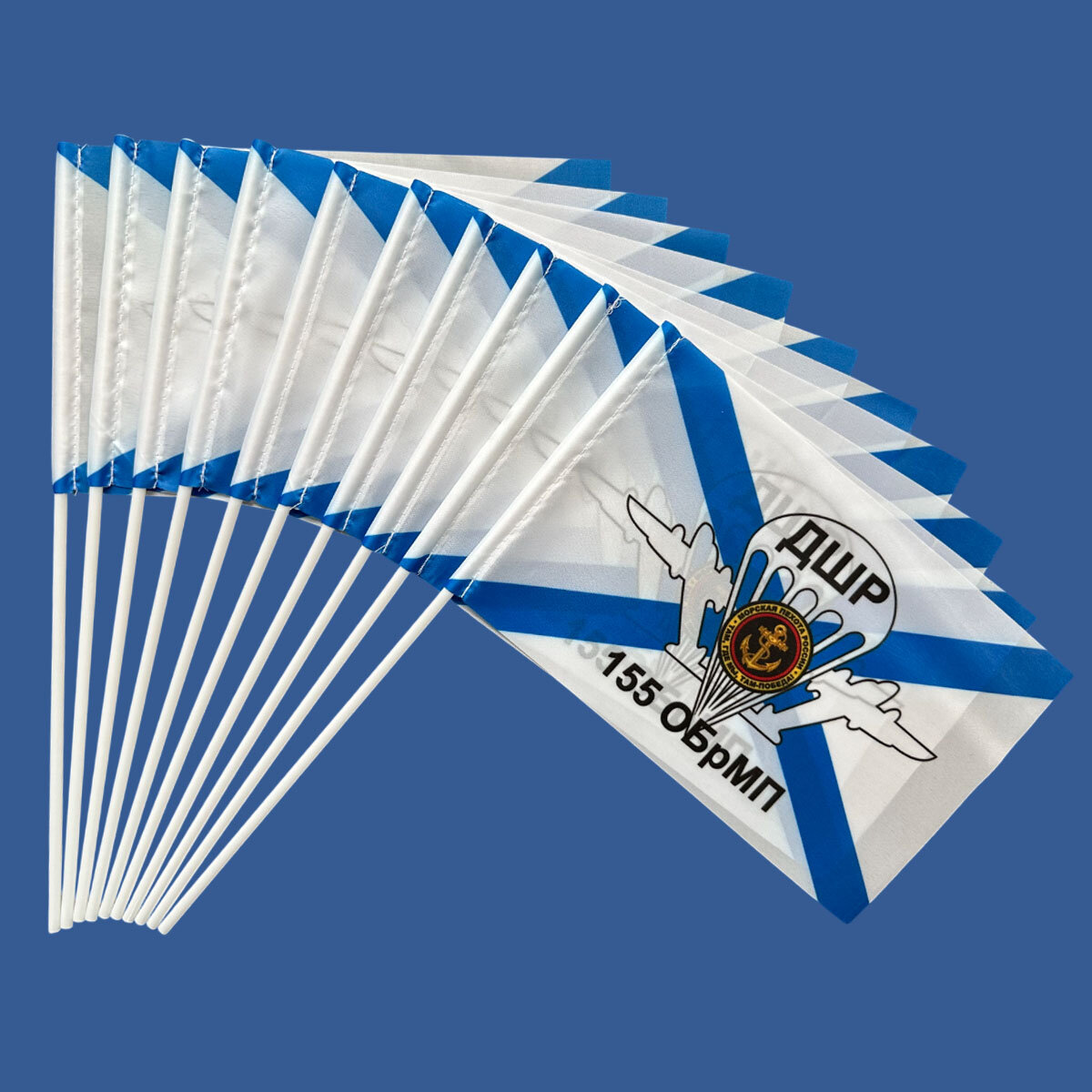 Комплект флажков "ДШР 155 отдельной бригады морской пехоты" (5шт); размер 15х23 см; материал: полиэфирный шелк