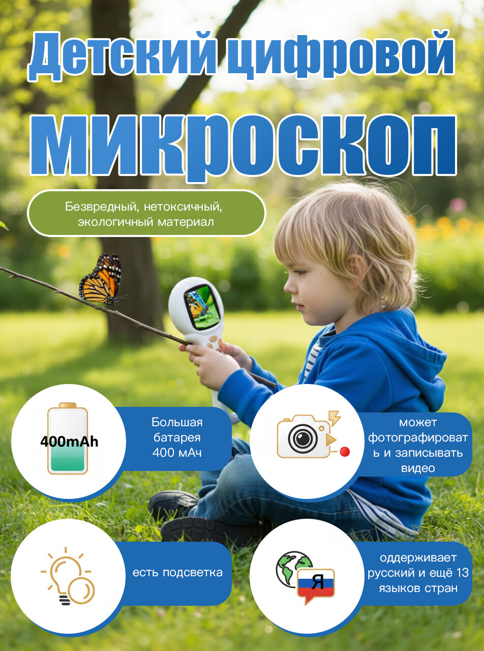 Детский цифровой микроскоп