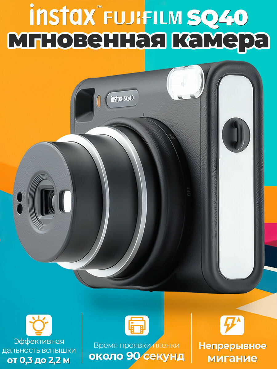 Моментальная фотокамера Fujifilm Instax Square SQ40 электрический , черный