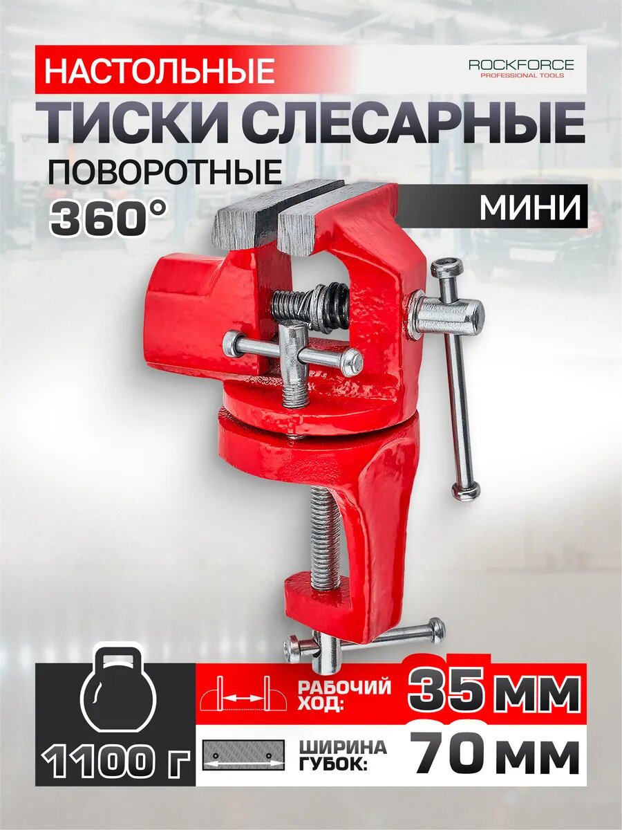 Тиски слесарные поворотные мини, ширина губ - 70 мм