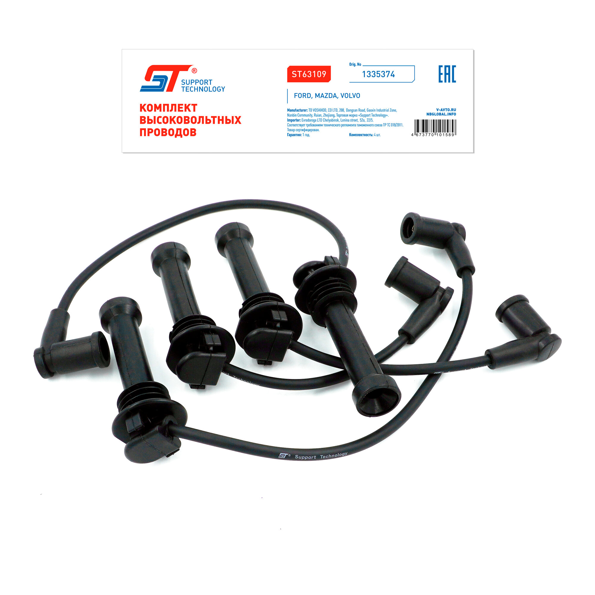 Провода в/в Ford Focus 2, Mondeo 4, Fusion, Fiesta 5 1.4-1,6 SUPPORT TECHNOLOGY