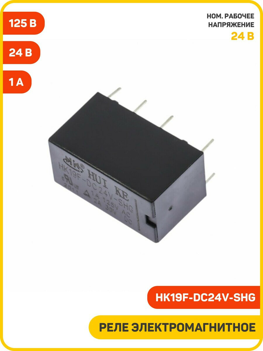 Реле HKE электромагнитное 24 В SPDT 125 В/1 А (HK19F-DC24V-SHG)