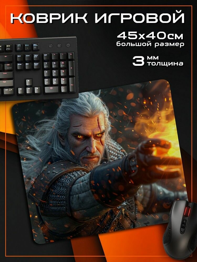 Коврик для мыши 45x40 с принтом игра Witcher 3 (Ведьмак, Геральт, Белый волк) - 52511254