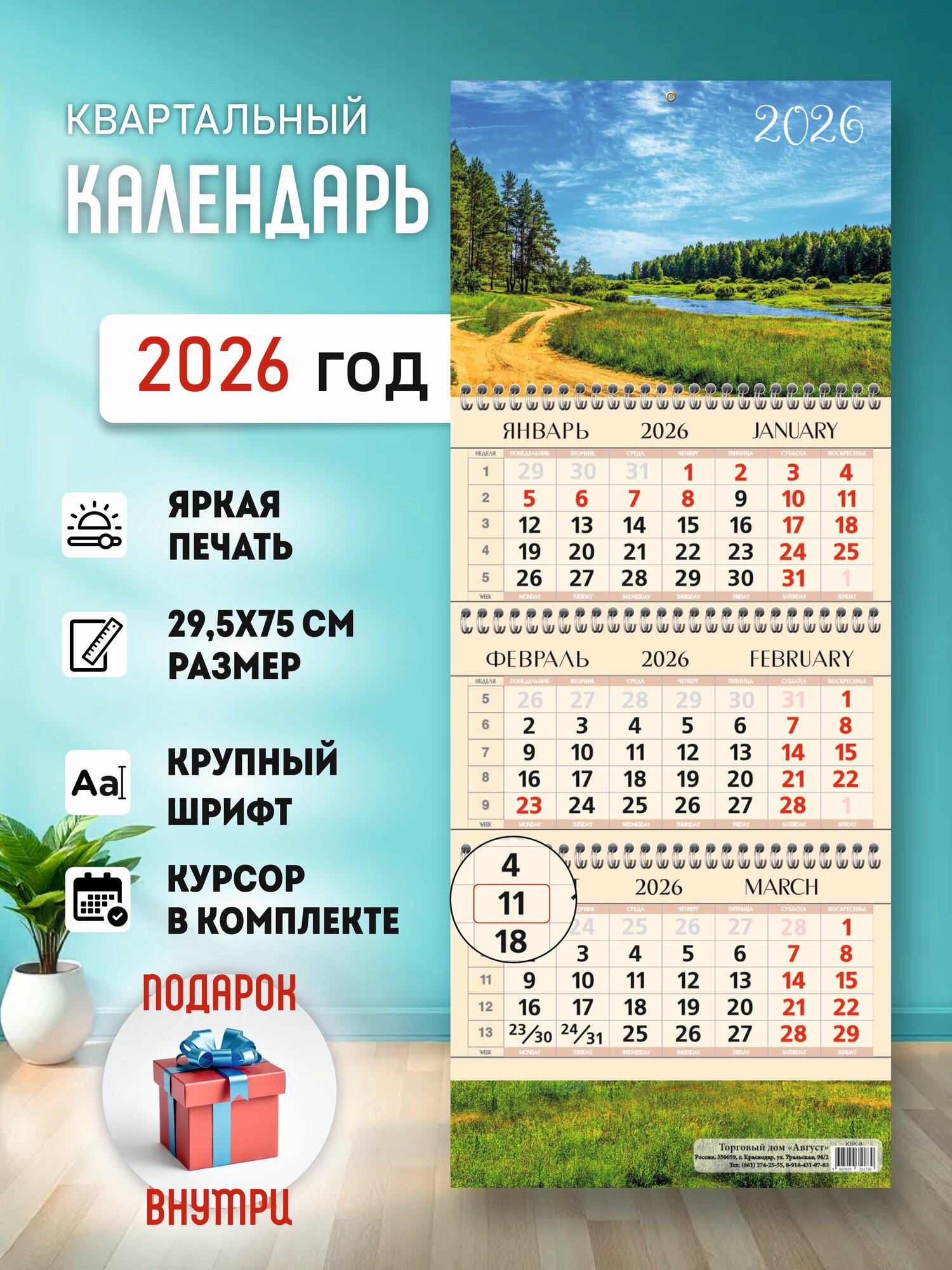 Календарь 2026 год квартальный "Лесные тропы"