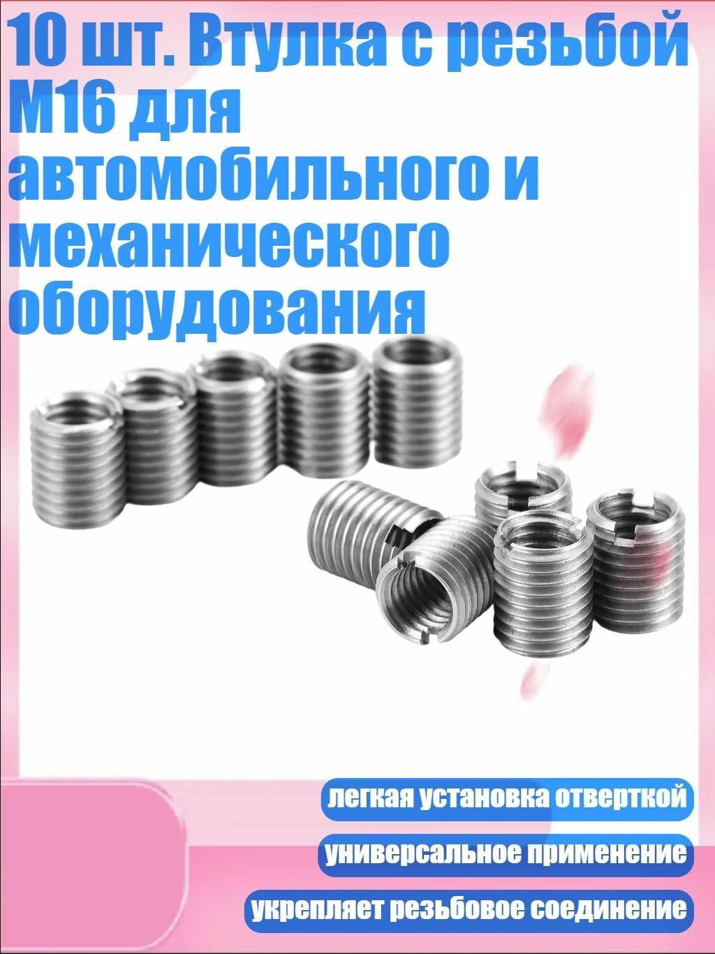 10 шт. Втулка с резьбой M16 для автомобильного и механического оборудования, - M12