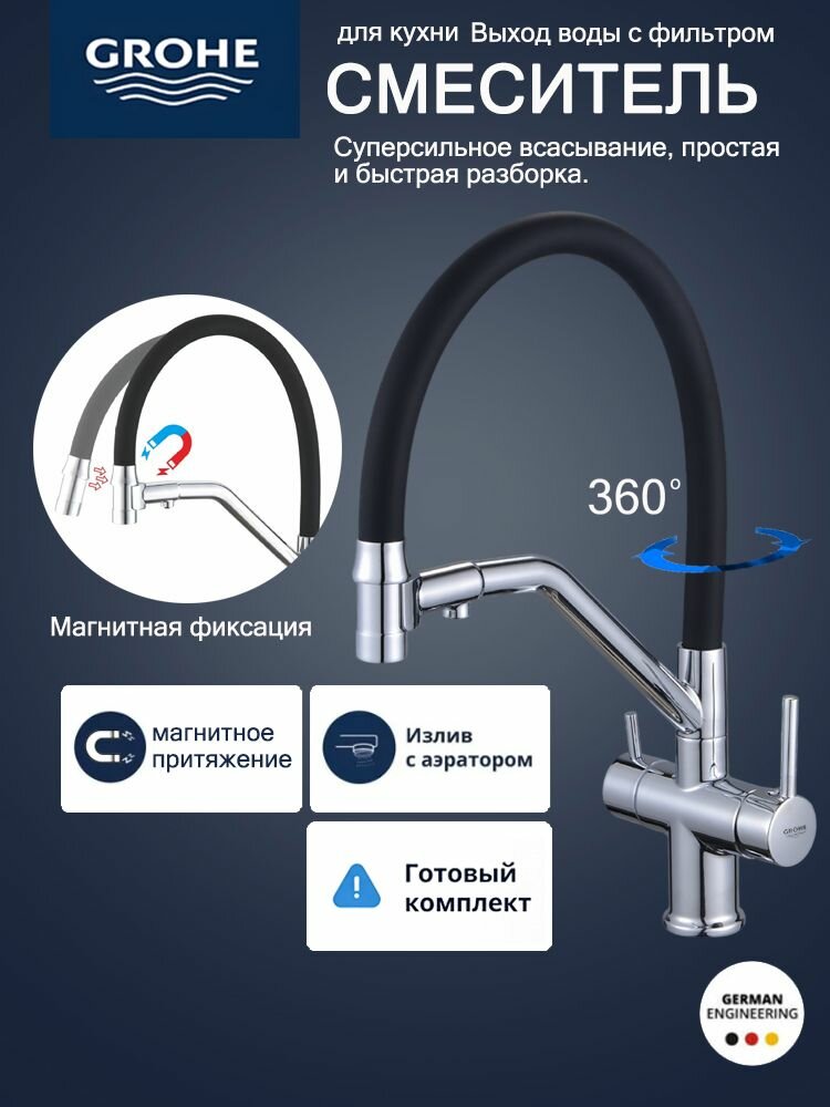 Смеситель для раковины и кухни grohe с магнитным краном с функцией фильтраСмеситель для раковины и кухни grohe с магнитным краном с функцией фильтра