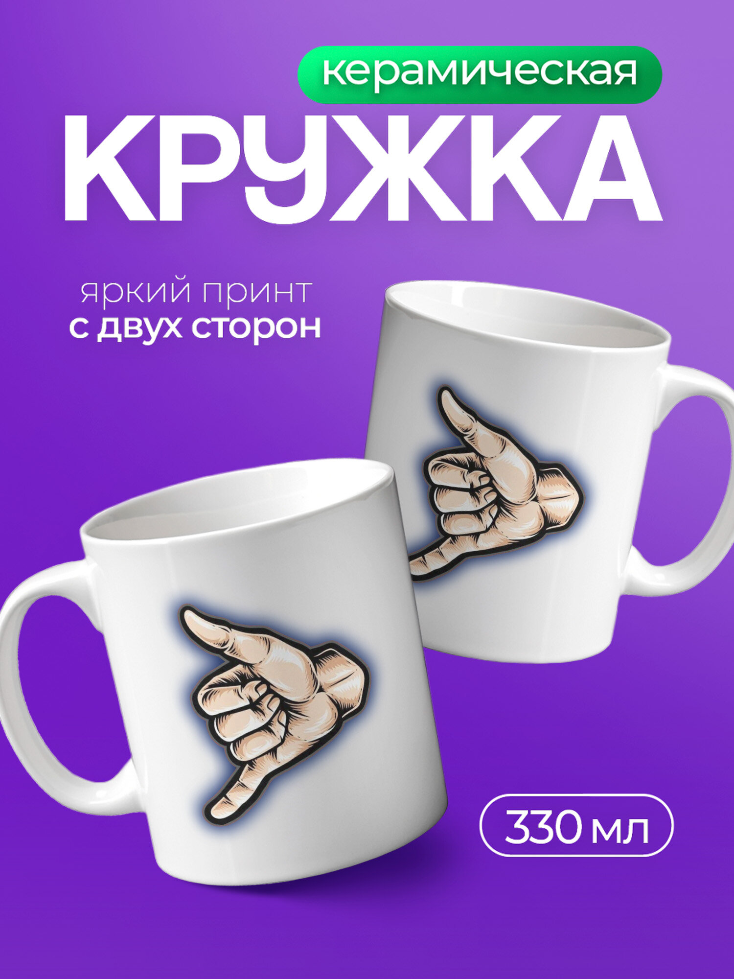 Кружка керамическая PNP NARD, 330 мл, с цветным принтом Джамбо