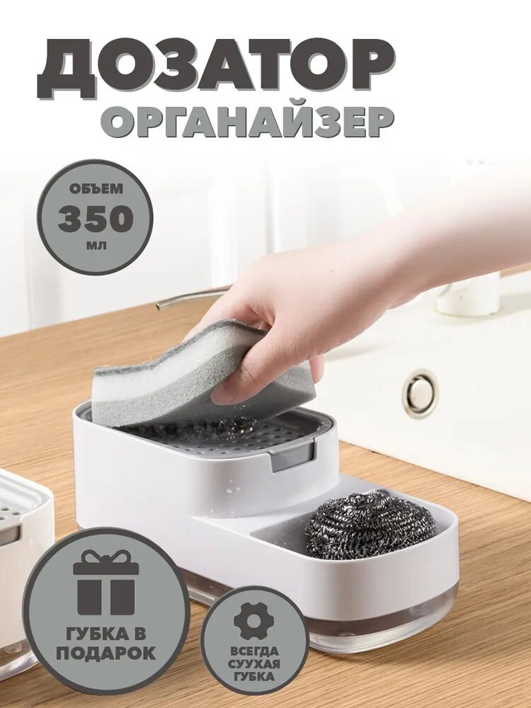 Кухонный диспенсер для моющего средства