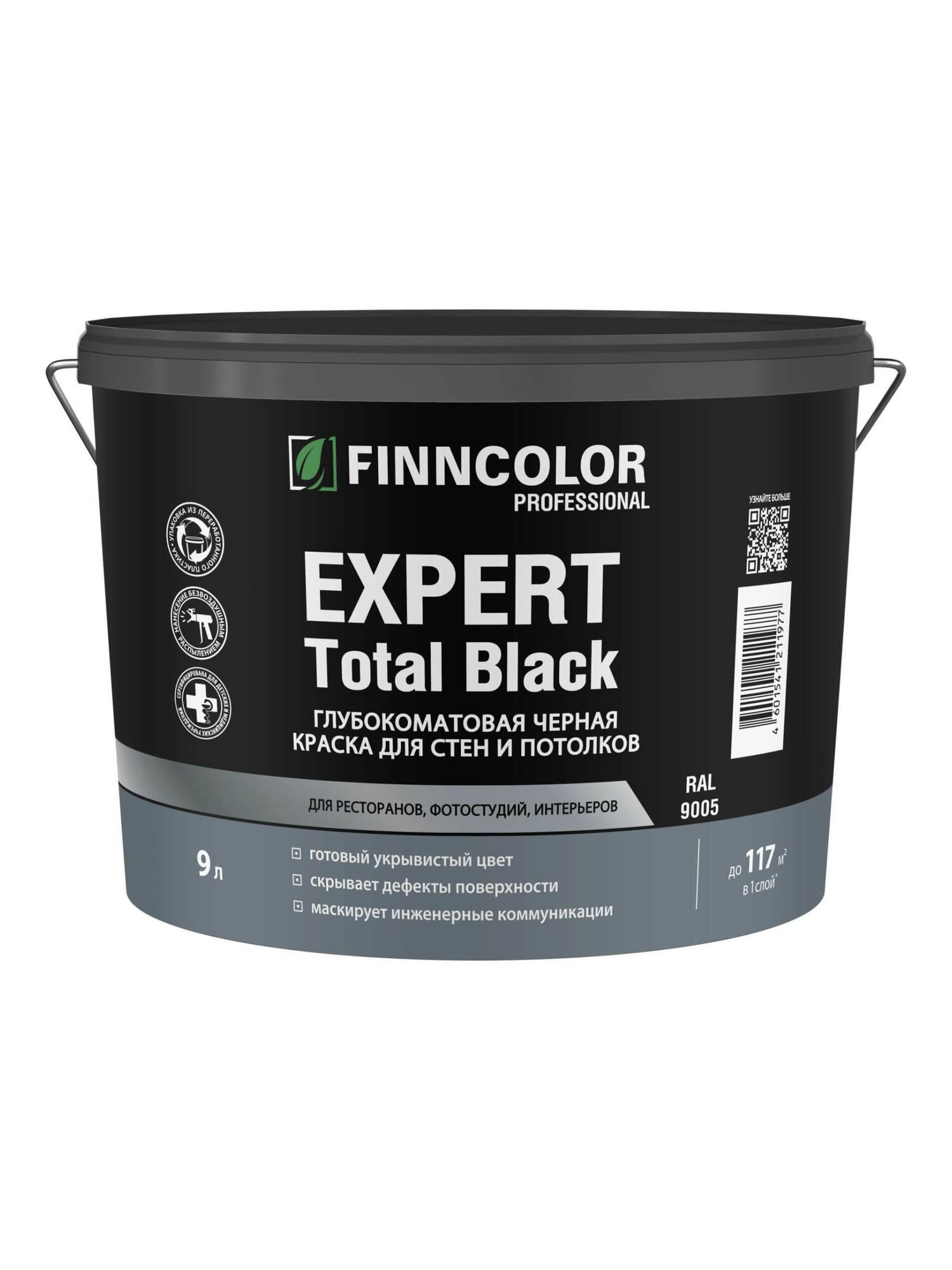 Краска для стен и потолков Finncolor Expert Total Black RAL 9005 черная (9л)