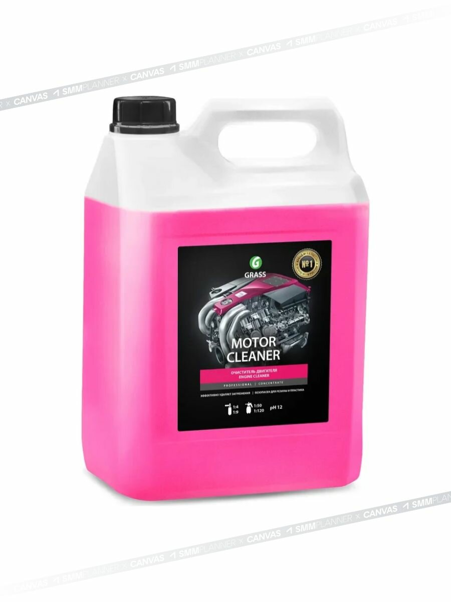 Очиститель двигателя GRASS Motor Cleaner канистра, 5,8 кг
