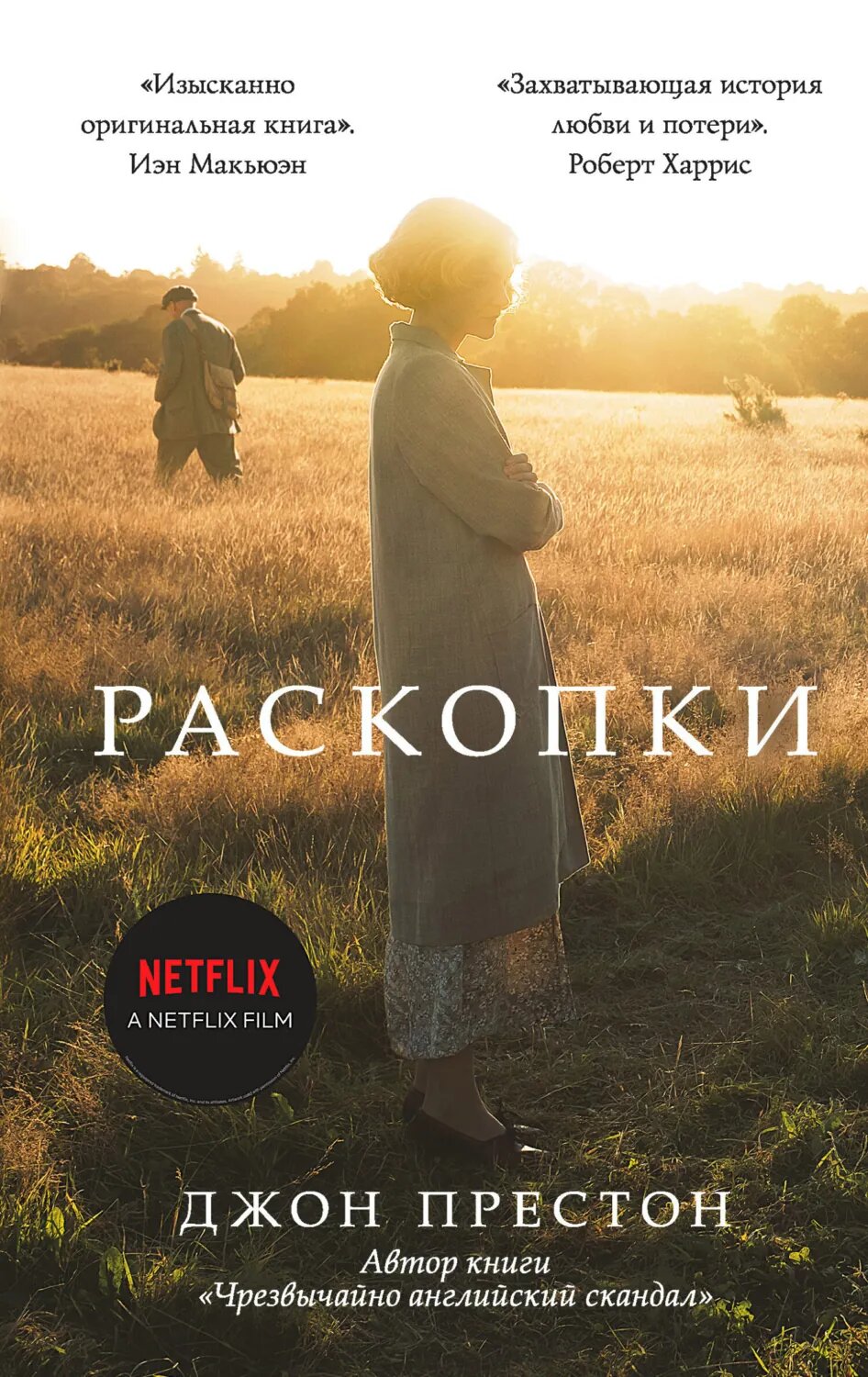 Раскопки [Цифровая книга]