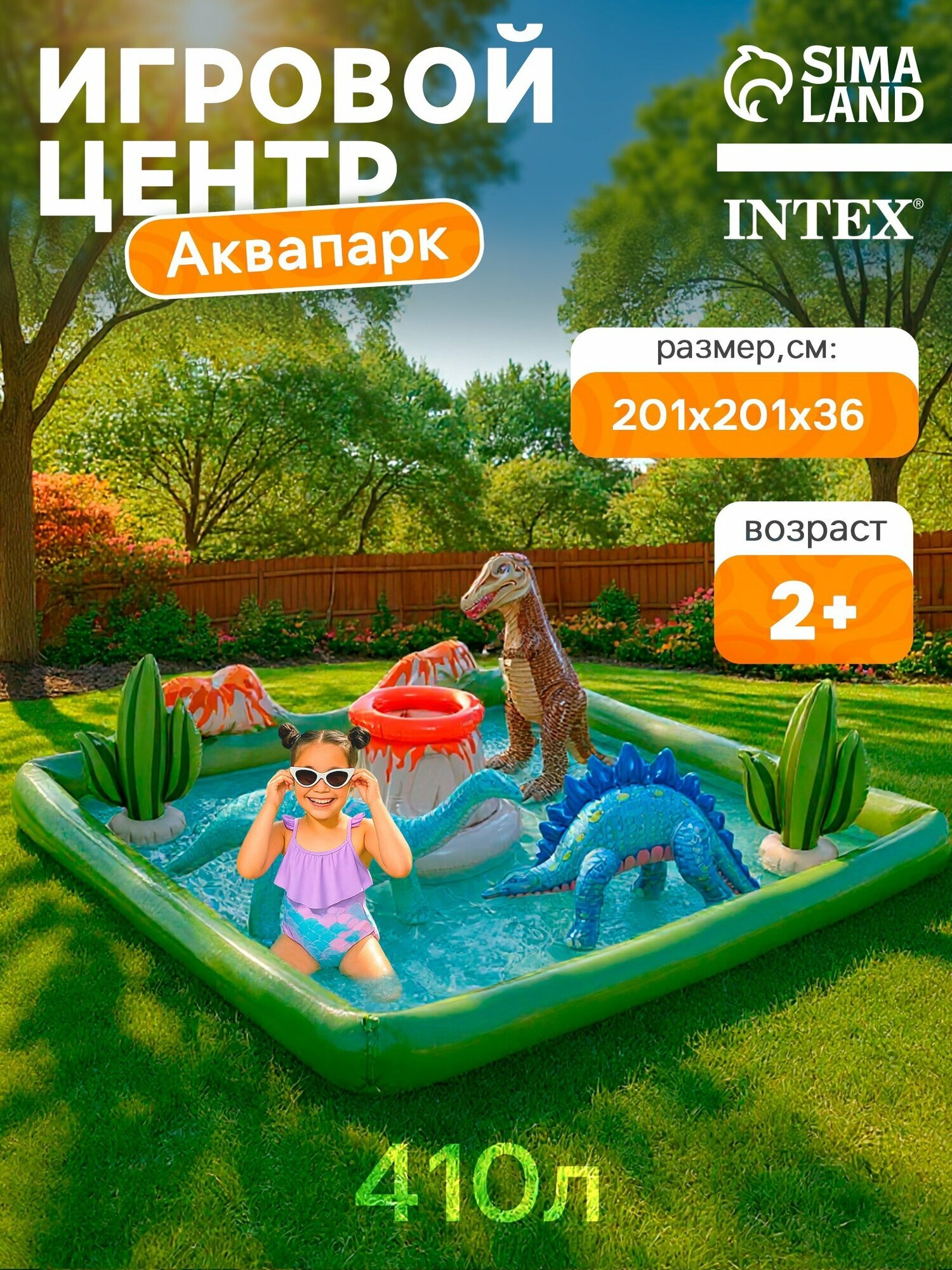 Игровой центр INTEX «Динопарк» квадратный, размером 201х201х36 см, разноцветный