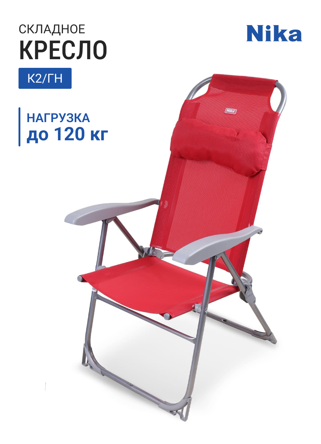 Кресло-шезлонг НИКА К2/ГН гранатовый, нагрузка до 120 кг, 750х590х1090 мм