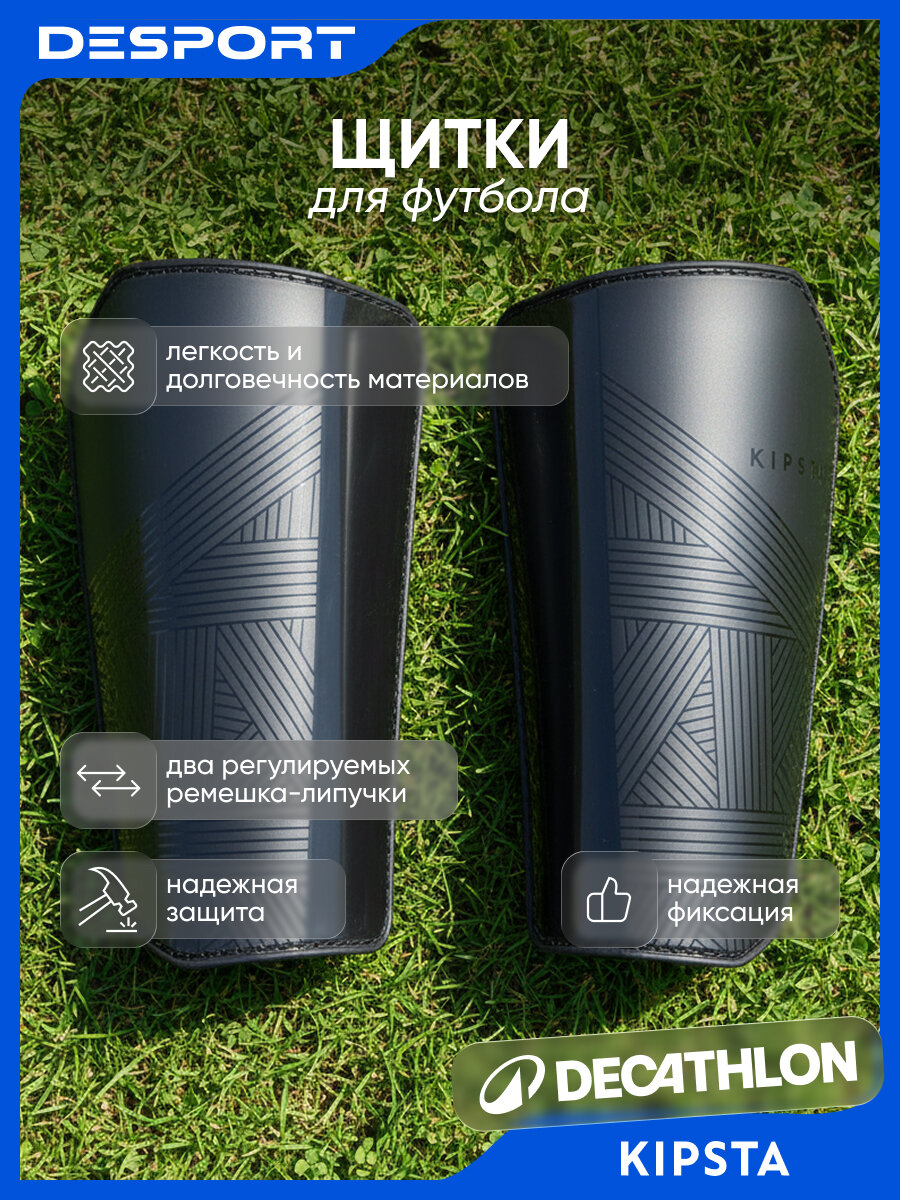 Щитки футбольные Kipsta, мужские, размер L, регулируемые ремешки-липучки, черные