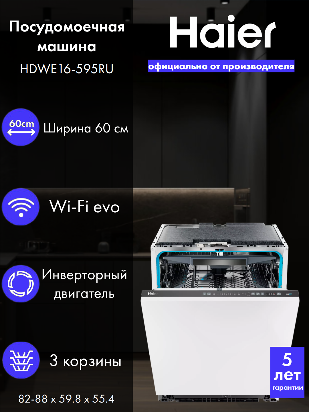Посудомоечная машина Haier HDWE16-595RU, 16 комплектов, 12 режимов, A+++, A++
