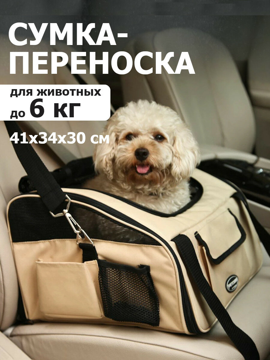 Сумка-переноска автокресло для собак и кошек, Catidea Petcomer, 41х34х30 см, бежевый