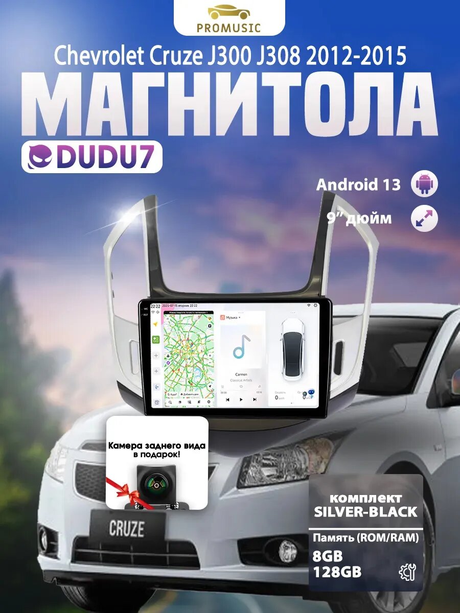 Андроид магнитола для DUDU7 Chevrolet Cruze J300 J308