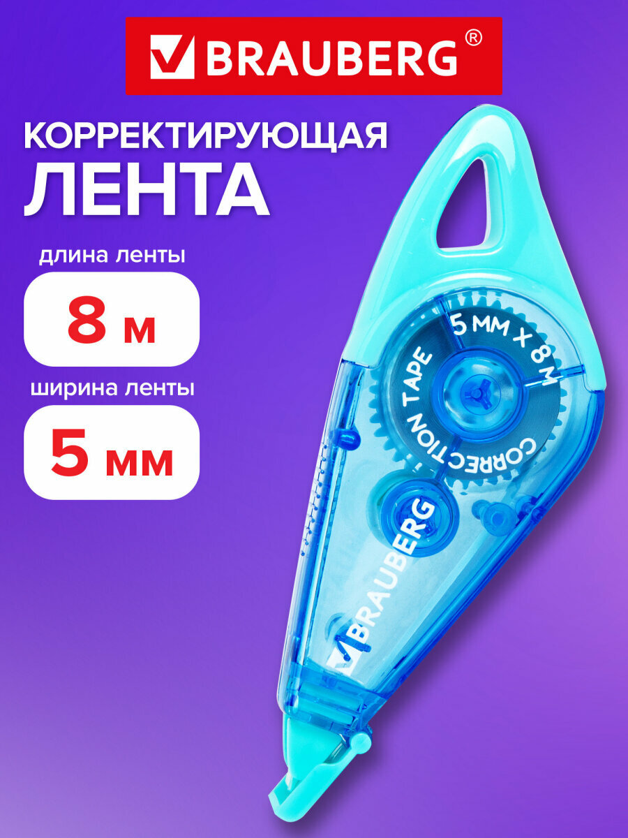 Замазка ленточная для школы, штрих корректор 5мм x 8м, корпус мятно-голубой с подвесом, Brauberg Trios, 273023