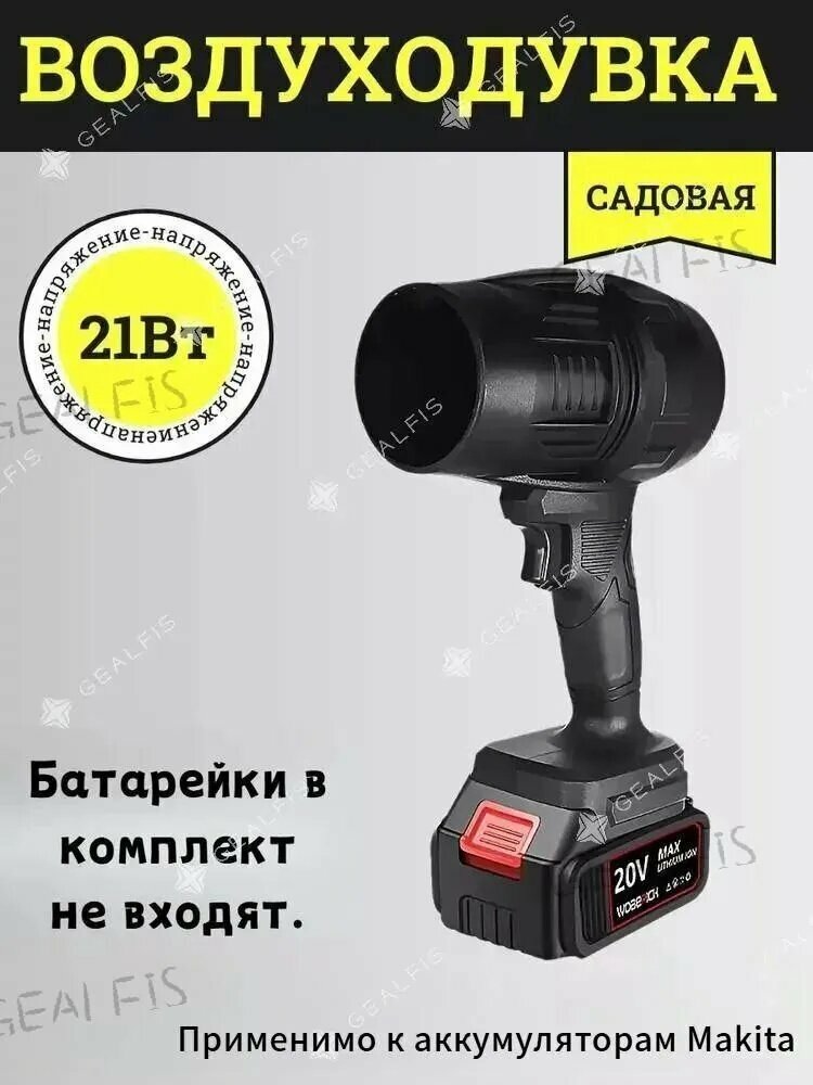 Воздуходувка — фото 1