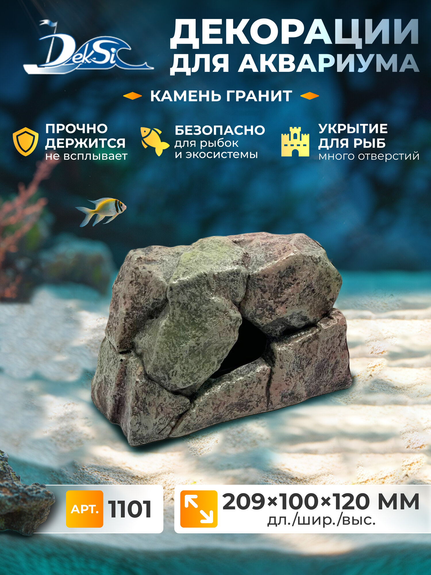 Декорация для аквариума и террариума камень Гранит, Грот DEKSI 1101