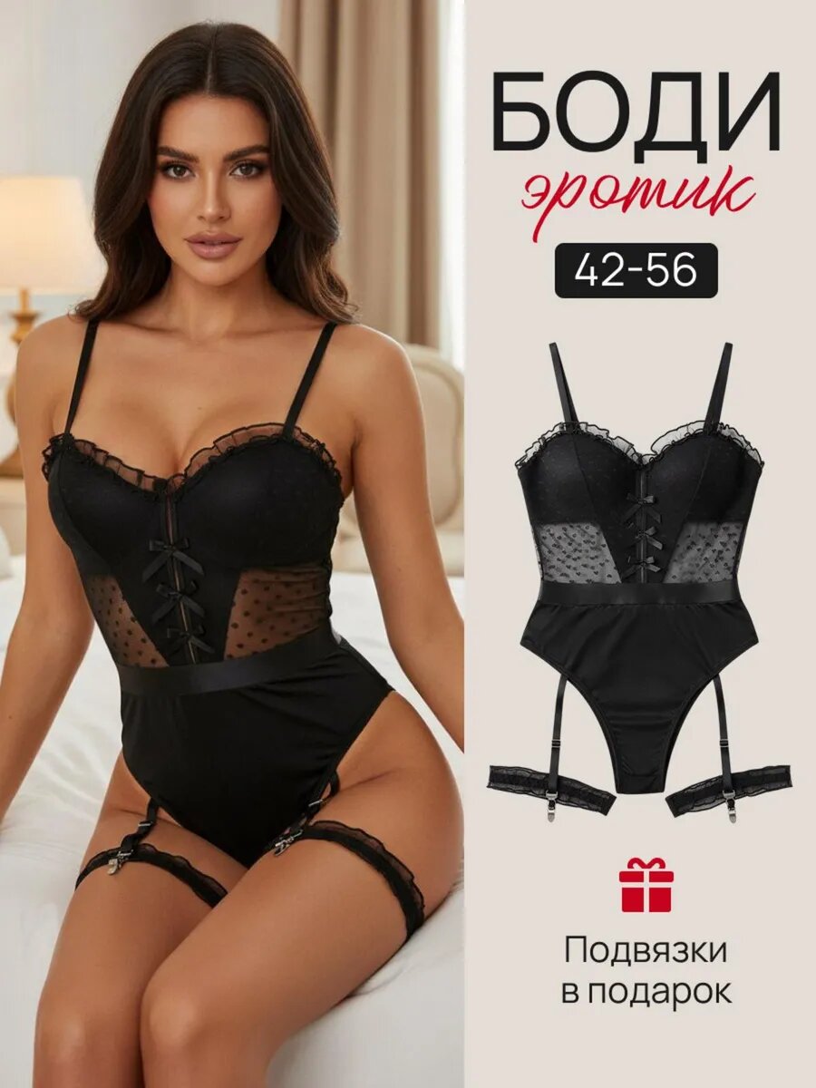 Боди эротик 18+ кружевное бельё с подвязками