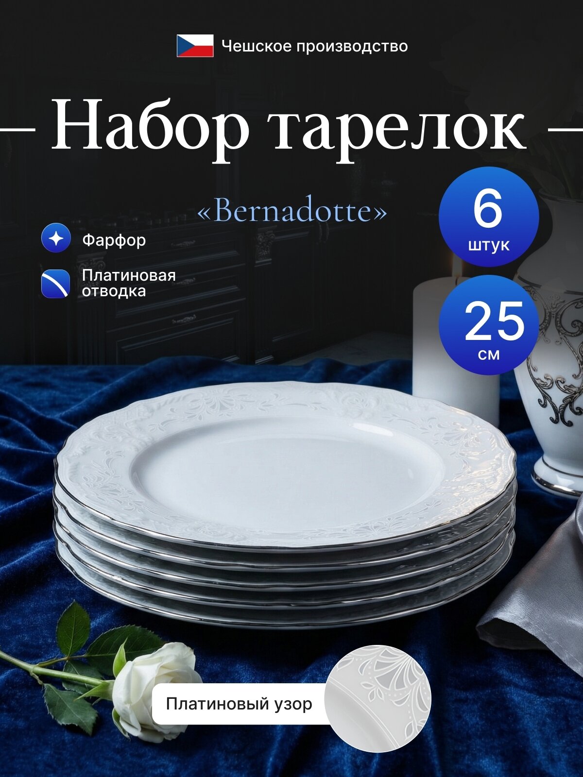 Тарелка мелкая 25 см декор "Деколь, отводка платина"