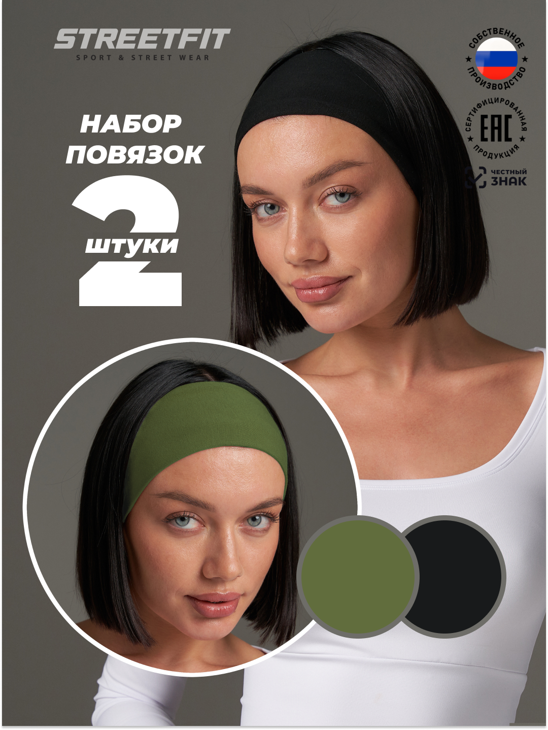 Повязка для женщин