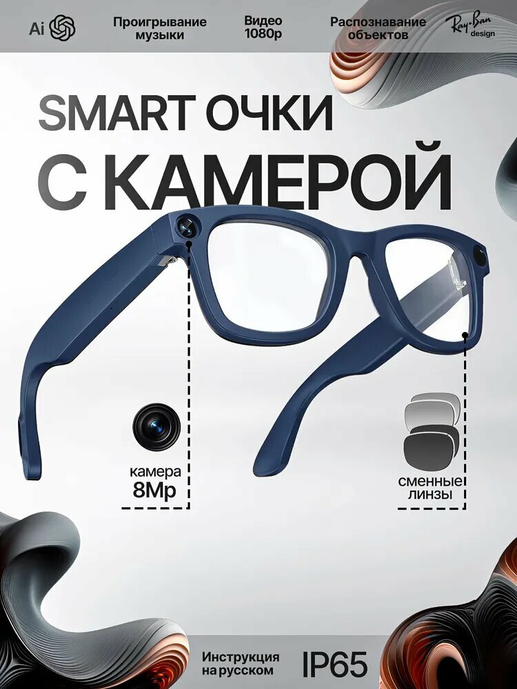 Очки с камерой Smart Glasses, Bluetooth, солнцезащитные, квадратной формы