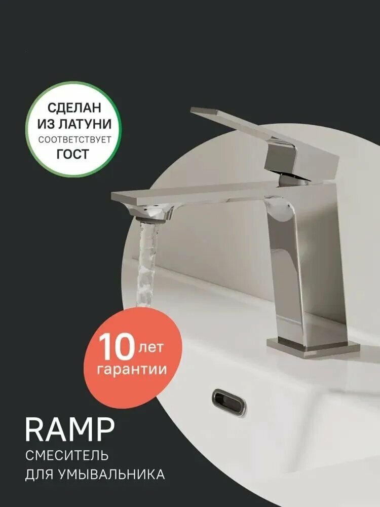 Смеситель для раковины, глянцевый хром, Ramp, RAMSB00i01G