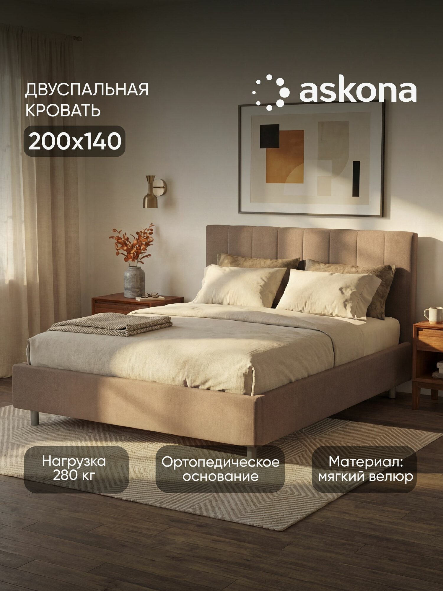 Кровать Askona (Аскона) Pola nova (Пола нова) Тк. Dumont 08 140x200