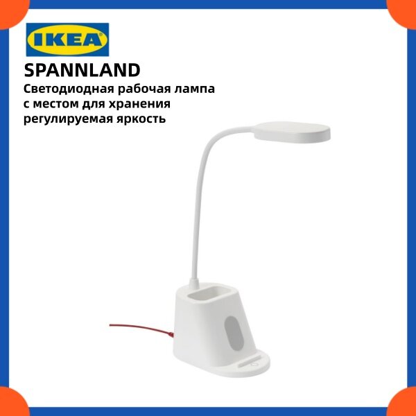 Светодиодный рабочий светильник с хранением и регулируемой яркостью, IKEA SPANNLAND