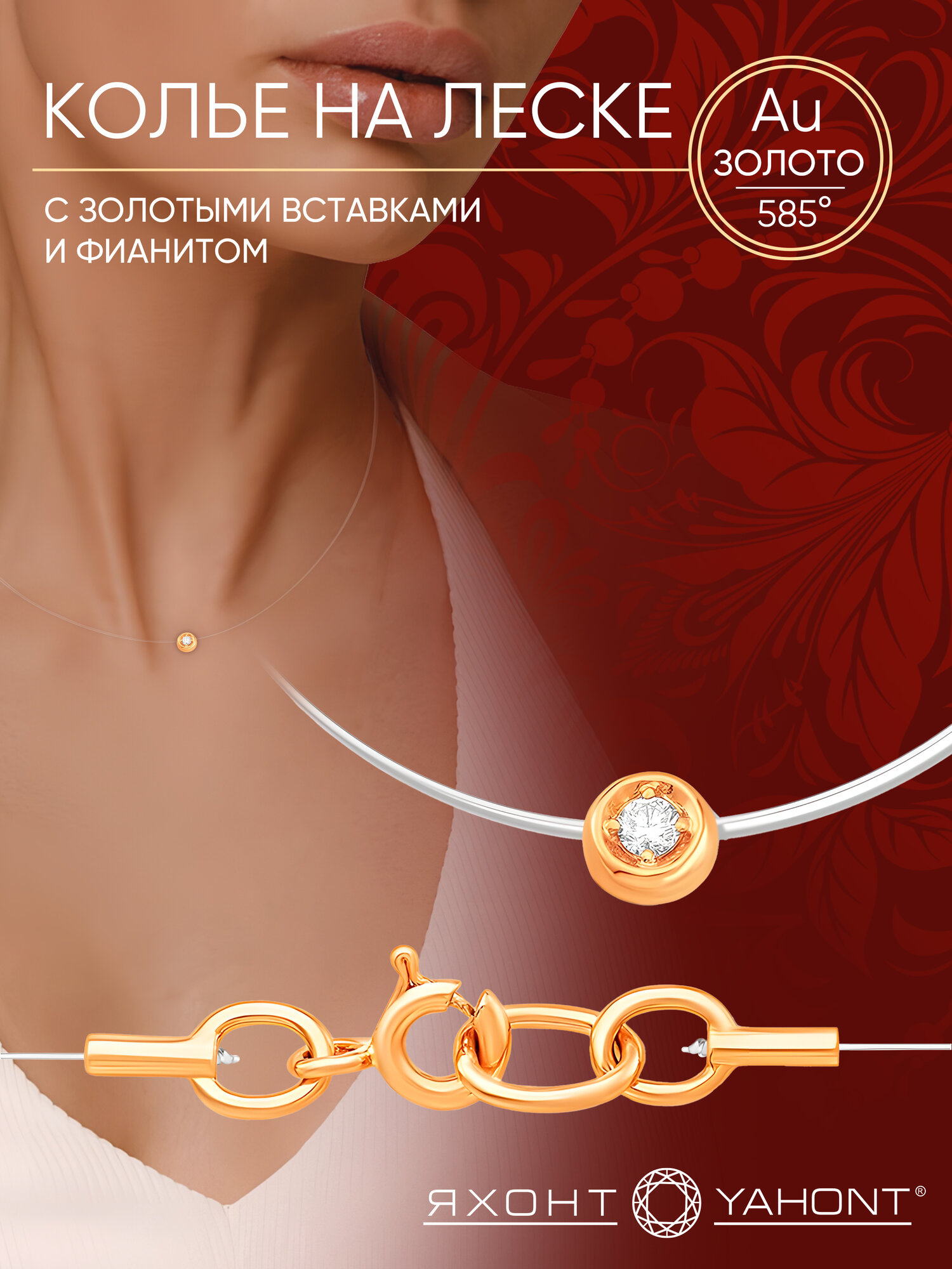 Колье, красное золото, 585 проба, фианит