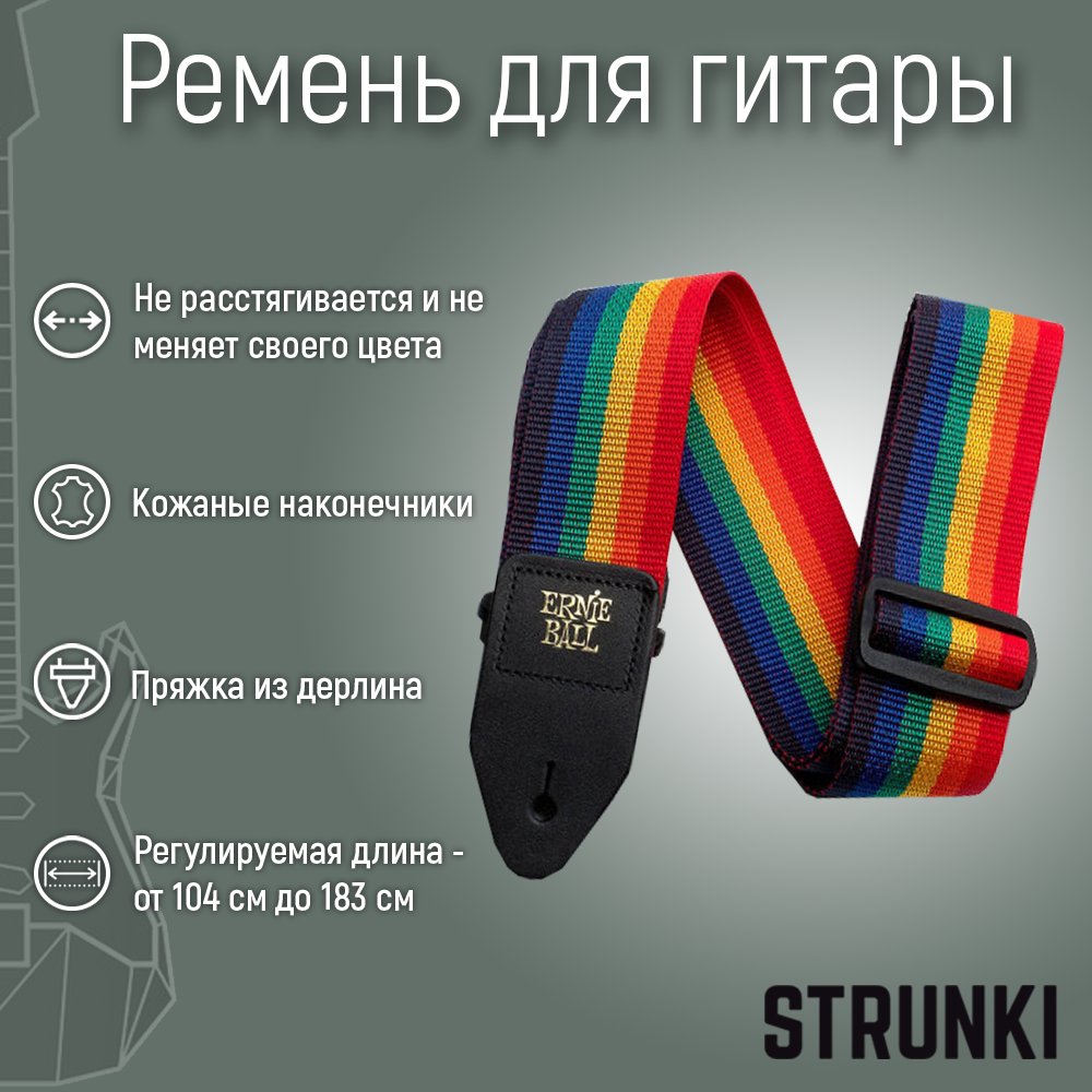 Ремень для гитары ERNIE BALL 4044 радуга