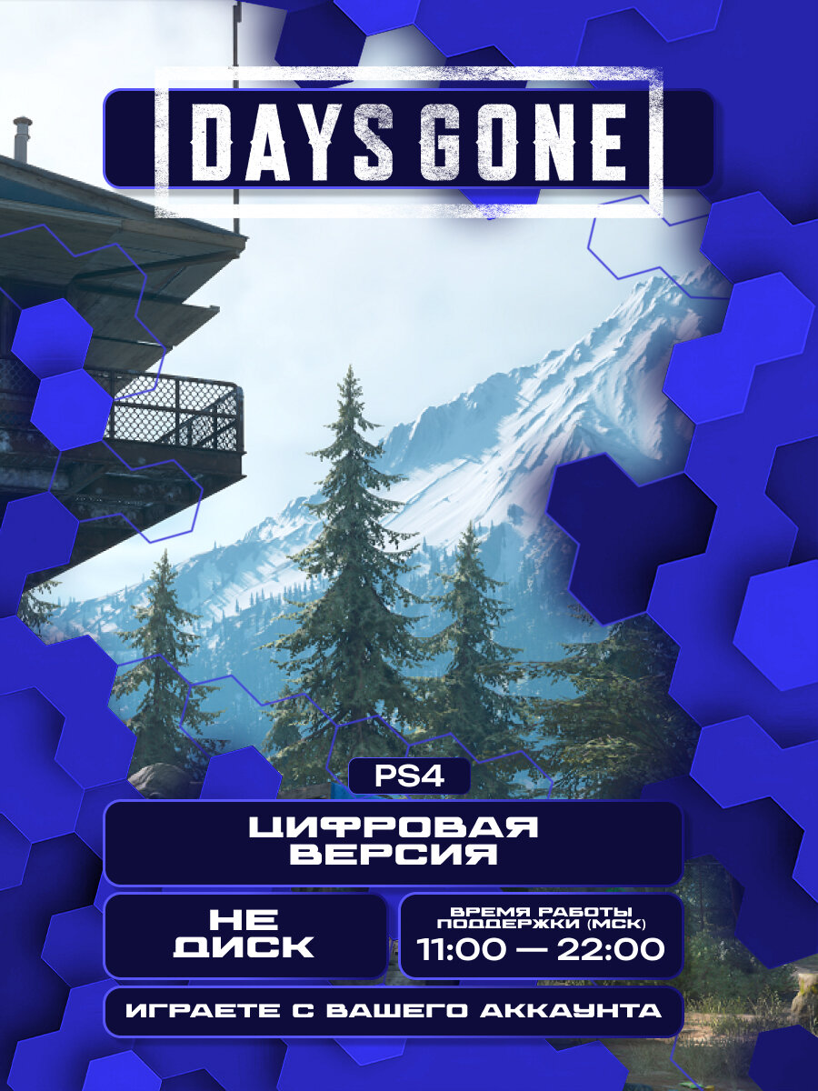 Days Gone игра в цифровом формате, для PlayStation PS4 PS4 PRO