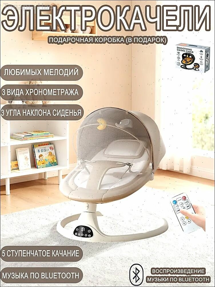 Goodbaby Электрокачели для новорожденных, шезлонг электрический Подарочная коробка (в подарок)